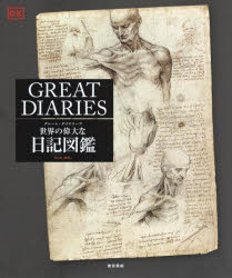 DK社／編著 中森拓也／訳本詳しい納期他、ご注文時はご利用案内・返品のページをご確認ください出版社名東京美術出版年月2022年08月サイズ256P 31cmISBNコード9784808712389芸術 芸術・美術一般 芸術・美術一般その他商...
