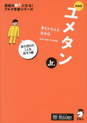 木村達哉／監修・執筆英語の超人になる!アルク学参シリーズ本詳しい納期他、ご注文時はご利用案内・返品のページをご確認ください出版社名アルク出版年月2024年10月サイズ310P 19cmISBNコード9784757442399中学学参 教科別...