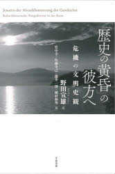 野田宣雄／著 竹中亨／編 佐藤卓己／編 瀧井一博／編 植村和秀／編本詳しい納期他、ご注文時はご利用案内・返品のページをご確認ください出版社名千倉書房出版年月2021年11月サイズ512P 22cmISBNコード9784805112403人文...