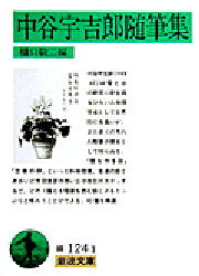 中谷宇吉郎／〔著〕 樋口敬二／編岩波文庫本詳しい納期他、ご注文時はご利用案内・返品のページをご確認ください出版社名岩波書店出版年月1988年09月サイズ386P 15cmISBNコード9784003112410文庫 学術・教養 岩波文庫商品...
