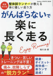 鮎川良／著Gakken SPORTS BOOKS本詳しい納期他、ご注文時はご利用案内・返品のページをご確認ください出版社名Gakken出版年月2024年04月サイズ135P 21cmISBNコード9784058022412趣味 トレーニング...