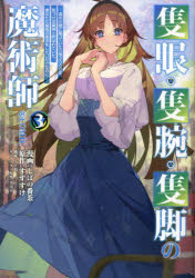 しばの番茶／著 矢上裕／構成 すずすけ／原作 すみ兵／キャラクター原案コロナ・コミックス本詳しい納期他、ご注文時はご利用案内・返品のページをご確認ください出版社名TOブックス出版年月2024年08月サイズ174P 19cmISBNコード97...