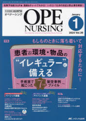 本詳しい納期他、ご注文時はご利用案内・返品のページをご確認ください出版社名メディカ出版出版年月2024年01月サイズ96P 26cmISBNコード9784840482424看護学 臨床看護 手術・麻酔・ICU商品説明オペナーシング 第39巻...