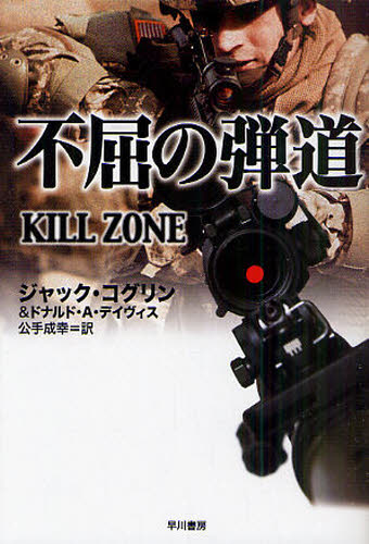 ジャック・コグリン／著 ドナルド・A・デイヴィス／著 公手成幸／訳ハヤカワ文庫 NV 1242本詳しい納期他、ご注文時はご利用案内・返品のページをご確認ください出版社名早川書房出版年月2011年06月サイズ519P 16cmISBNコード9...