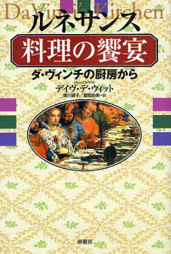 デイヴ・デ・ウィット／著 須川綾子／訳 富岡由美／訳本詳しい納期他、ご注文時はご利用案内・返品のページをご確認ください出版社名原書房出版年月2009年04月サイズ317P 20cmISBNコード9784562042425教養 雑学・知識 雑...