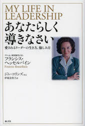フランシス・ヘッセルバイン／著 伊東奈美子／訳本詳しい納期他、ご注文時はご利用案内・返品のページをご確認ください出版社名海と月社出版年月2013年05月サイズ285P 19cmISBNコード9784903212425教養 ノンフィクション ...