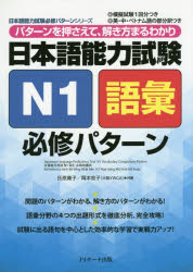 氏原庸子／共著 岡本牧子／共著日本語能力試験必修パターンシリーズ本詳しい納期他、ご注文時はご利用案内・返品のページをご確認ください出版社名Jリサーチ出版出版年月2015年09月サイズ224P 26cmISBNコード9784863922426...