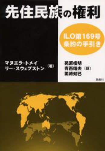 マヌエラ・トメイ／著 リー・スウェプストン／著 苑原俊明／訳 青西靖夫／訳 狐崎知己／訳本詳しい納期他、ご注文時はご利用案内・返品のページをご確認ください出版社名論創社出版年月2002年04月サイズ105P 21cmISBNコード97848...