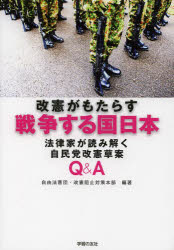 自由法曹団・改憲阻止対策本部／編著シリーズ世界と日本21 41本詳しい納期他、ご注文時はご利用案内・返品のページをご確認ください出版社名学習の友社出版年月2014年05月サイズ95P 21cmISBNコード9784761712433社会 政...
