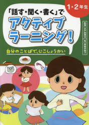 水戸部修治／監修 柴崎早智子／絵本詳しい納期他、ご注文時はご利用案内・返品のページをご確認ください出版社名あかね書房出版年月2017年04月サイズ32P 31cmISBNコード9784251082435児童 学習 学習その他商品説明「話す・...