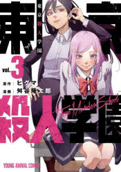 ヒグマ／原作 舛谷隆太郎／漫画YOUNG ANIMAL COMICS本[コミック]詳しい納期他、ご注文時はご利用案内・返品のページをご確認ください出版社名白泉社出版年月2024年05月サイズ1冊 19cmISBNコード97845921624...