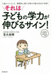 富永雄輔／著本詳しい納期他、ご注文時はご利用案内・返品のページをご確認ください出版社名廣済堂出版出版年月2019年11月サイズ229P 19cmISBNコード9784331522448生活 しつけ子育て しつけ商品説明それは子どもの学力が伸...