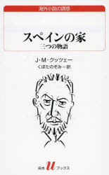 J・M・クッツェー／著 くぼたのぞみ／訳白水uブックス 244 海外小説の誘惑本詳しい納期他、ご注文時はご利用案内・返品のページをご確認ください出版社名白水社出版年月2022年12月サイズ126P 18cmISBNコード9784560072...
