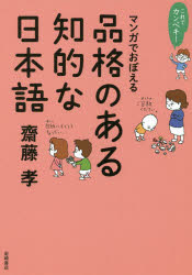 齋藤孝／著これでカンペキ!本詳しい納期他、ご注文時はご利用案内・返品のページをご確認ください出版社名岩崎書店出版年月2018年12月サイズ159P 21cmISBNコード9784265802449小学学参 参考書・問題集 参考書・問題集その...