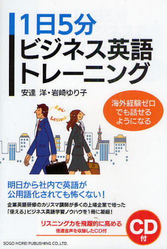 安達洋／著 岩崎ゆり子／著本詳しい納期他、ご注文時はご利用案内・返品のページをご確認ください出版社名総合法令出版出版年月2011年03月サイズ219P 19cmISBNコード9784862802453ビジネス ビジネス教養 ビジネス外国語商...