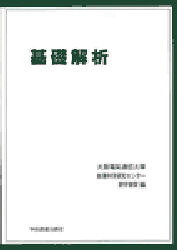 大阪電気通信大学数理本詳しい納期他、ご注文時はご利用案内・返品のページをご確認ください出版社名学術図書出版社出版年月2001年12月サイズISBNコード9784873612454理学 数学 確率・統計商品説明基礎解析キソ カイセキ※ページ内...