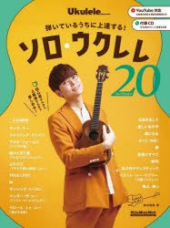 鈴木智貴／著Rittor Music Mook Ukulele Magazine本[ムック]詳しい納期他、ご注文時はご利用案内・返品のページをご確認ください出版社名リットーミュージック出版年月2025年03月サイズ103P 31cmISBN...