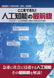 I O編集部／編集I／O BOOKS本詳しい納期他、ご注文時はご利用案内・返品のページをご確認ください出版社名工学社出版年月2023年04月サイズ143P 21cmISBNコード9784777522460工学 電気電子工学 人工知能・AI商...