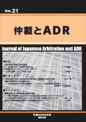 仲裁ADR法学会／編本詳しい納期他、ご注文時はご利用案内・返品のページをご確認ください出版社名商事法務出版年月2026年05月サイズ142P 26cmISBNコード9784785732462法律 司法・訴訟法 司法・訴訟その他商品説明仲裁と...