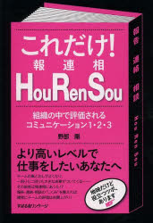 野部剛／著本詳しい納期他、ご注文時はご利用案内・返品のページをご確認ください出版社名すばる舎リンケージ出版年月2013年05月サイズ213P 19cmISBNコード9784799102466ビジネス 仕事の技術 仕事の技術一般商品説明これだ...