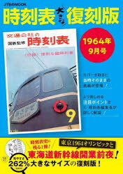 JTBのMOOK本[ムック]詳しい納期他、ご注文時はご利用案内・返品のページをご確認ください出版社名JTBパブリッシング出版年月2024年09月サイズ1冊 30cmISBNコード9784533162473地図・ガイド ガイド 時刻表商品説明...