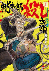 成瀬乙彦／著ヒューコミックス本詳しい納期他、ご注文時はご利用案内・返品のページをご確認ください出版社名KADOKAWA出版年月2022年03月サイズ1冊 19cmISBNコード9784046812476コミック 少年（小中学生） HuCOM...