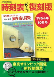 JTBのMOOK本[ムック]詳しい納期他、ご注文時はご利用案内・返品のページをご確認ください出版社名JTBパブリッシング出版年月2024年09月サイズ568，8P 30cmISBNコード9784533162480地図・ガイド ガイド 時刻表...