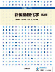 藤野竜也／執筆 相沢宏明／執筆 石井茂／執筆 田代基慶／執筆専門基礎ライブラリー本詳しい納期他、ご注文時はご利用案内・返品のページをご確認ください出版社名実教出版出版年月2021年07月サイズ263P 26cmISBNコード97844073...