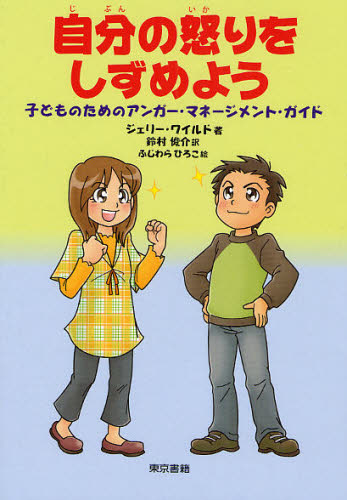 ジェリー・ワイルド／著 鈴村俊介／訳 ふじわらひろこ／絵本詳しい納期他、ご注文時はご利用案内・返品のページをご確認ください出版社名東京書籍出版年月2008年05月サイズ59P 21cmISBNコード9784487802487教育 教育一般 ...