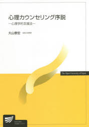 大山泰宏／編著放送大学教材本詳しい納期他、ご注文時はご利用案内・返品のページをご確認ください出版社名放送大学教育振興会出版年月2021年03月サイズ240P 21cmISBNコード9784595322488人文 心理一般 心理一般その他商品...