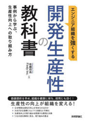佐藤将高／著 Findy Inc.／著本詳しい納期他、ご注文時はご利用案内・返品のページをご確認ください出版社名技術評論社出版年月2024年07月サイズ255P 21cmISBNコード9784297142490コンピュータ プログラミング ...