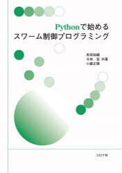 角田祐輔／共著 今林亘／共著 小蔵正輝／共著本詳しい納期他、ご注文時はご利用案内・返品のページをご確認ください出版社名コロナ社出版年月2026年02月サイズ95P 26cmISBNコード9784339032499工学 電気電子工学 計測・制...