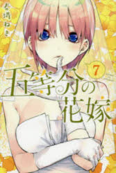春場ねぎ／著講談社コミックス Shonen Magazine Comics本[コミック]詳しい納期他、ご注文時はご利用案内・返品のページをご確認ください出版社名講談社出版年月2018年12月サイズ180P 18cmISBNコード978406...