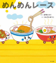 五味ヒロミ／ぶん くわざわゆうこ／え本詳しい納期他、ご注文時はご利用案内・返品のページをご確認ください出版社名ほるぷ出版出版年月2021年09月サイズ〔24P〕 20cmISBNコード9784593102501児童 知育絵本 知育絵本その他...