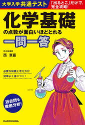 西章嘉／著本詳しい納期他、ご注文時はご利用案内・返品のページをご確認ください出版社名KADOKAWA出版年月2020年10月サイズ166P 19cmISBNコード9784046042507高校学参 大学受験 共通テスト問題集商品説明大学入学...
