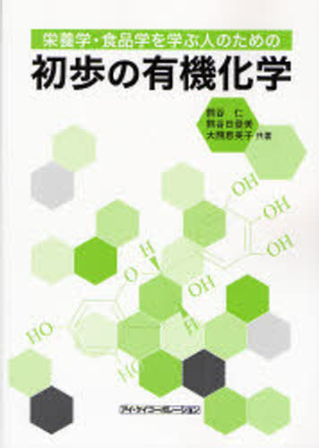 熊谷仁／共著 熊谷日登美／共著 大熊恵美子／共著栄養学・食品学を学ぶ人のための本詳しい納期他、ご注文時はご利用案内・返品のページをご確認ください出版社名アイ・ケイコーポレーション出版年月2006年09月サイズ224P 26cmISBNコード...