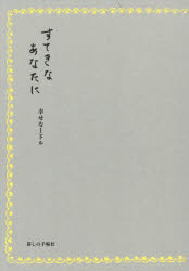 暮しの手帖編集部／編本詳しい納期他、ご注文時はご利用案内・返品のページをご確認ください出版社名暮しの手帖社出版年月2025年11月サイズ220P 22cmISBNコード9784766002508生活 料理その他 料理エッセイ商品説明すてきな...