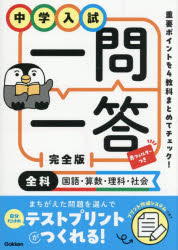 本詳しい納期他、ご注文時はご利用案内・返品のページをご確認ください出版社名Gakken出版年月2025年10月サイズ231P 19cmISBNコード9784053062512小学学参 参考書・問題集 参考書・問題集その他商品説明中学入試一問...