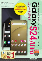 技術評論社編集部／著本詳しい納期他、ご注文時はご利用案内・返品のページをご確認ください出版社名技術評論社出版年月2024年06月サイズ191P 19cmISBNコード9784297142513コンピュータ パソコン一般 スマートフォン・タブ...