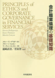 スティーブン・デラポータス／著 スティーン・トムセン／著 マーティン・コンヨン／著 浦崎直浩／監訳 菅原智／監訳本詳しい納期他、ご注文時はご利用案内・返品のページをご確認ください出版社名中央経済社出版年月2016年04月サイズ260P 21...