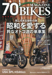 スコラムック本[ムック]詳しい納期他、ご注文時はご利用案内・返品のページをご確認ください出版社名辰巳出版出版年月2025年06月サイズ135P 30cmISBNコード9784777832521趣味 くるま・バイク バイク商品説明70’BIK...
