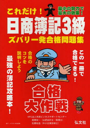 市民ビジネスサポートセンター／編著国家・資格シリーズ 213本詳しい納期他、ご注文時はご利用案内・返品のページをご確認ください出版社名弘文社出版年月2008年03月サイズ189P 22cmISBNコード9784770322524就職・資格 ...