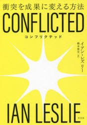 イアン・レズリー／著 橋本篤史／訳本詳しい納期他、ご注文時はご利用案内・返品のページをご確認ください出版社名光文社出版年月2022年02月サイズ349P 19cmISBNコード9784334962531ビジネス 仕事の技術 話し方・コミュニ...