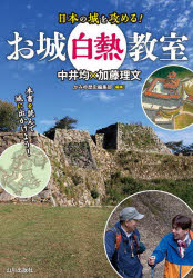 中井均／著 加藤理文／著 かみゆ歴史編集部／編集本詳しい納期他、ご注文時はご利用案内・返品のページをご確認ください出版社名山川出版社出版年月2025年08月サイズ143P 26cmISBNコード9784634152540地図・ガイド ガイド...