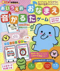 音でる♪知育絵本本詳しい納期他、ご注文時はご利用案内・返品のページをご確認ください出版社名朝日新聞出版出版年月2018年11月サイズ23P 20cmISBNコード9784023332546児童 しかけ絵本 音のでる絵本商品説明あいうえお・お...