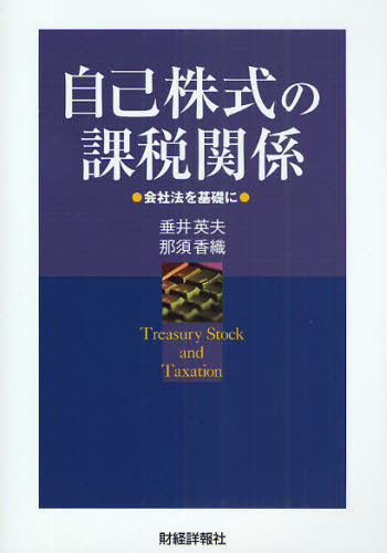 垂井英夫／著 那須香織／著本詳しい納期他、ご注文時はご利用案内・返品のページをご確認ください出版社名財経詳報社出版年月2009年03月サイズ329P 21cmISBNコード9784881772546経営 経営管理 経営管理その他商品説明自己...