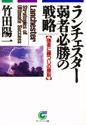 竹田陽一／著サンマーク文庫本詳しい納期他、ご注文時はご利用案内・返品のページをご確認ください出版社名サンマーク出版出版年月1993年06月サイズ243P 15cmISBNコード9784763182548文庫 雑学文庫 サンマーク文庫商品説明...