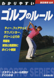 飯田雅樹／監修SPORTS SERIES本詳しい納期他、ご注文時はご利用案内・返品のページをご確認ください出版社名成美堂出版出版年月2023年05月サイズ271P 16cmISBNコード9784415332550趣味 スポーツ ゴルフ技法書...