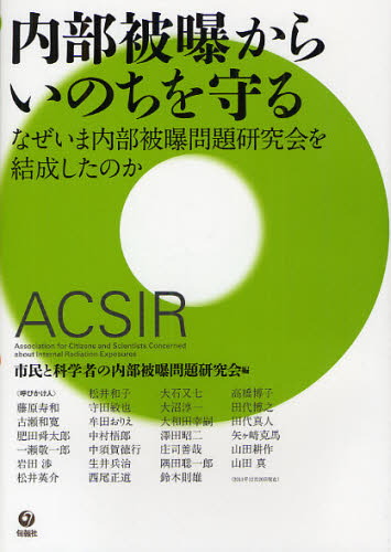 市民と科学者の内部被曝問題研究会／編本詳しい納期他、ご注文時はご利用案内・返品のページをご確認ください出版社名旬報社出版年月2012年02月サイズ133P 21cmISBNコード9784845112555社会 社会問題 社会問題その他商品説...