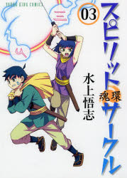 水上悟志／〔著〕コミック 291 YK OURS Comics本[コミック]詳しい納期他、ご注文時はご利用案内・返品のページをご確認ください出版社名少年画報社出版年月2014年04月サイズ188P 18cmISBNコード9784785952...